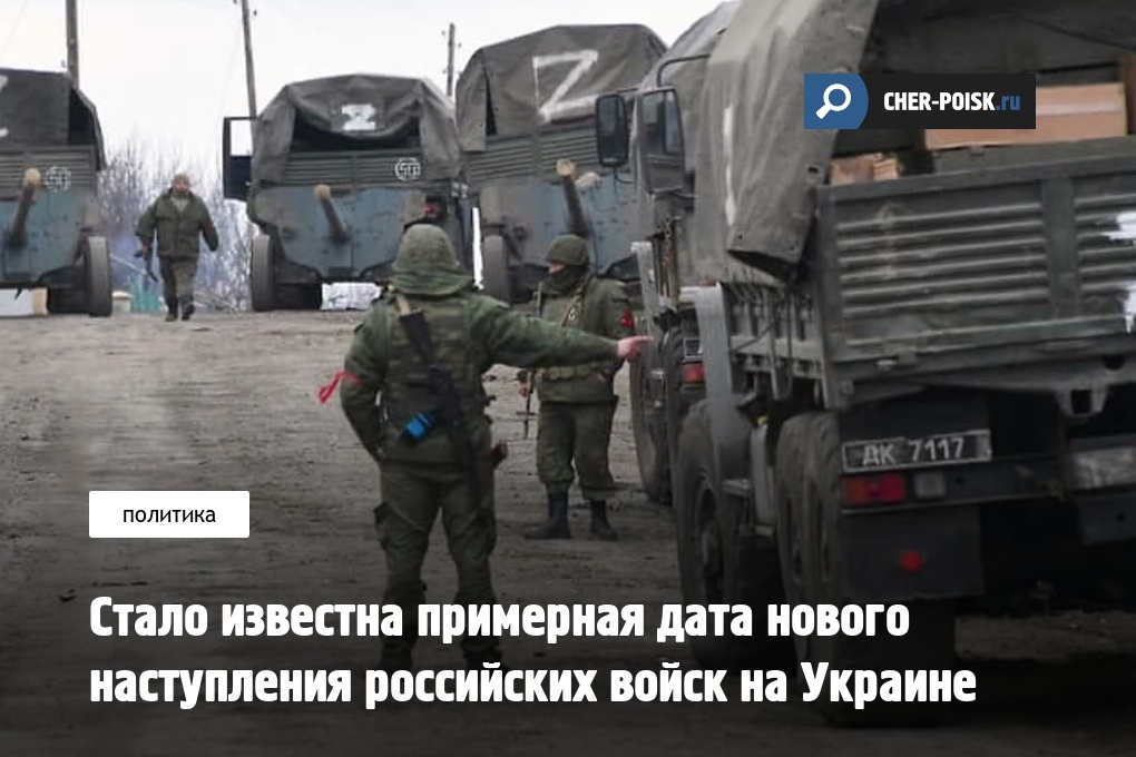 Стало известна примерная дата нового наступления Череповец поиск